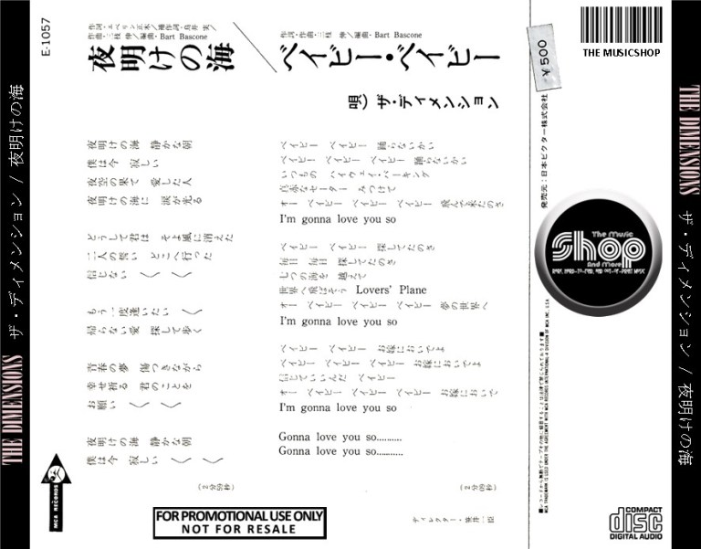 The Dimensions - Sea At Dawn / Baby Baby (ザ・ディメンション - 夜明けの海) (1972) CD